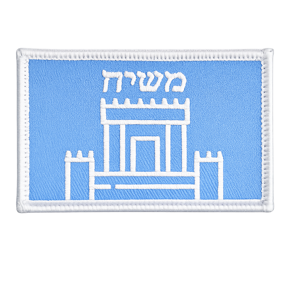 Temple Mount Patch – The Israel Guys